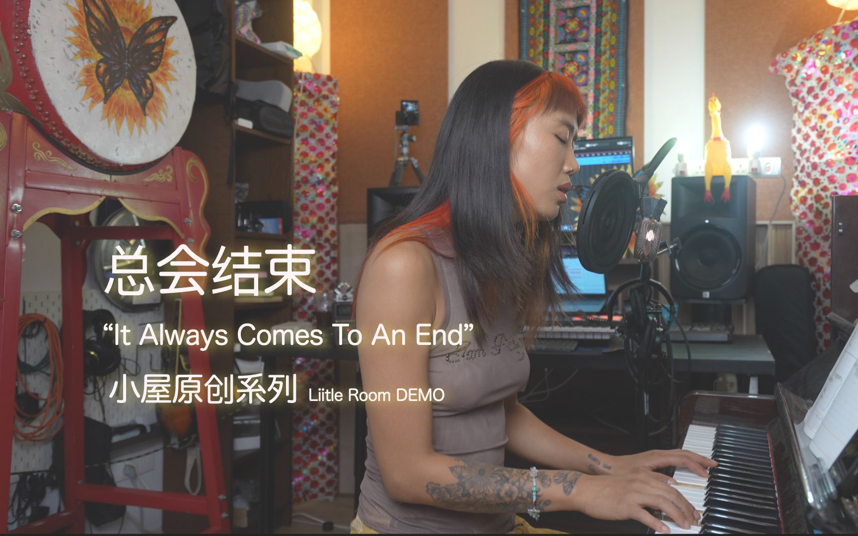 ...不散的宴席,怀念的只不过是那年的记忆---钢琴原创弹唱《总会结束》