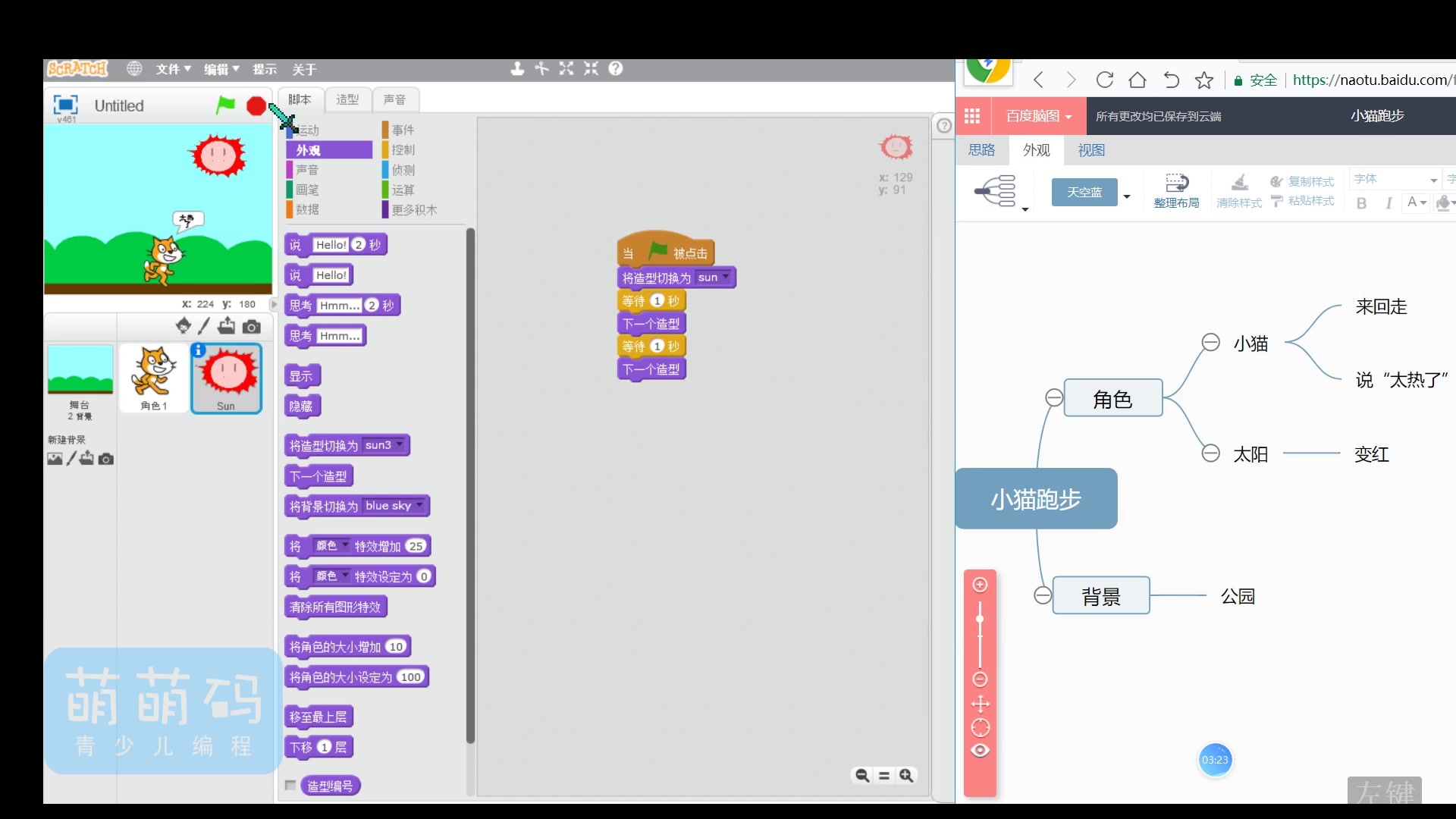 萌萌码青少儿编程scratch练习题---小猫跑步