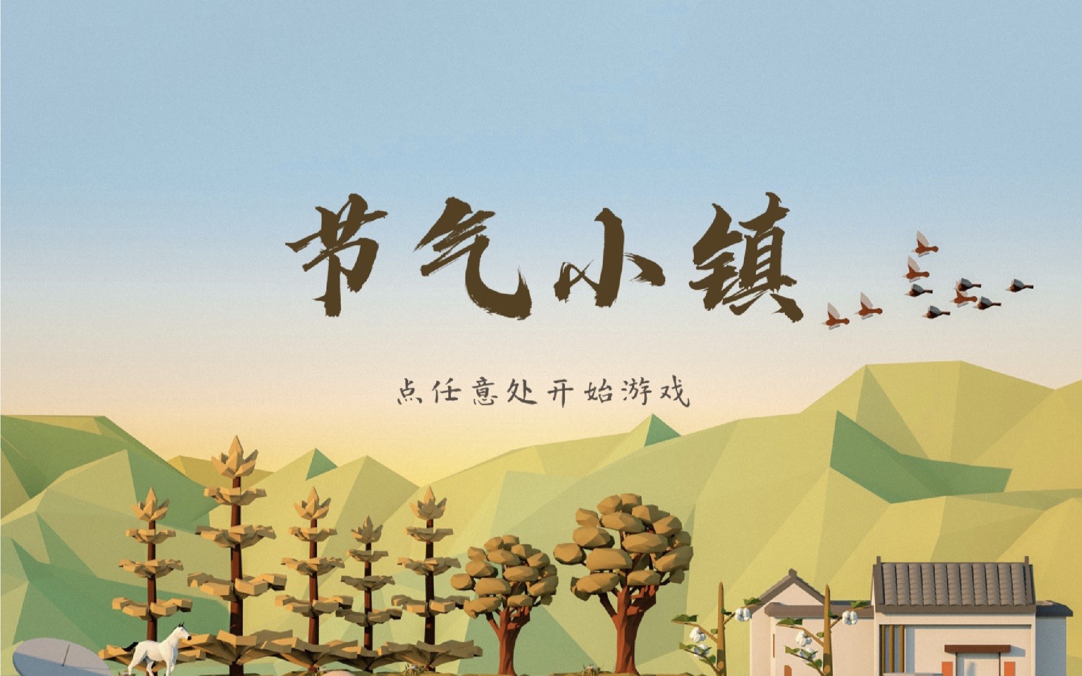 服务设计课程作业|基于二十四节气的STEAM教育课程设计|节气小镇