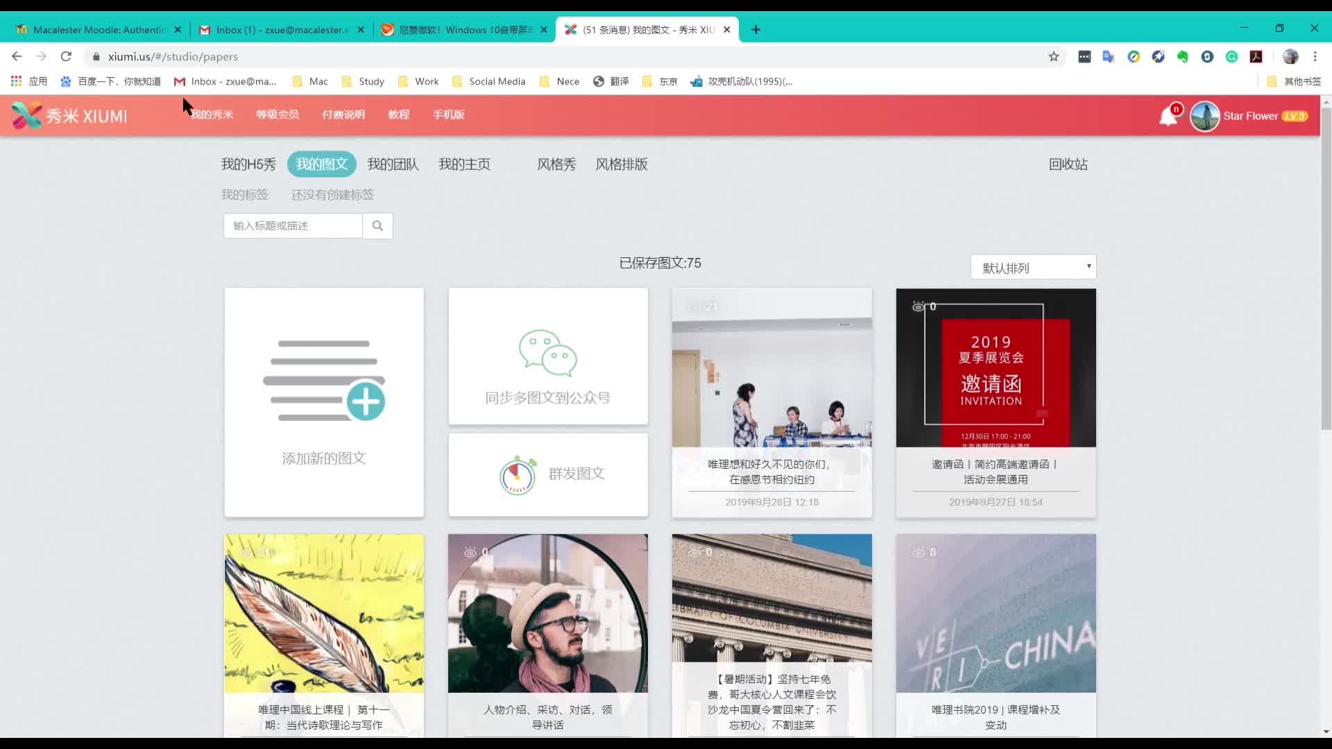 秀米使用方法(唯理)