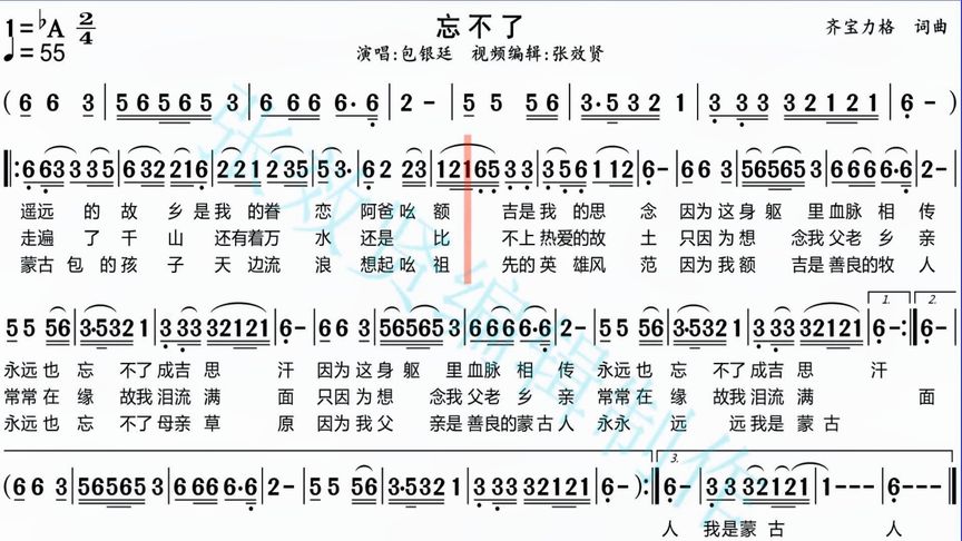 包银廷演唱《忘不了》的光标跟随动态有声简谱