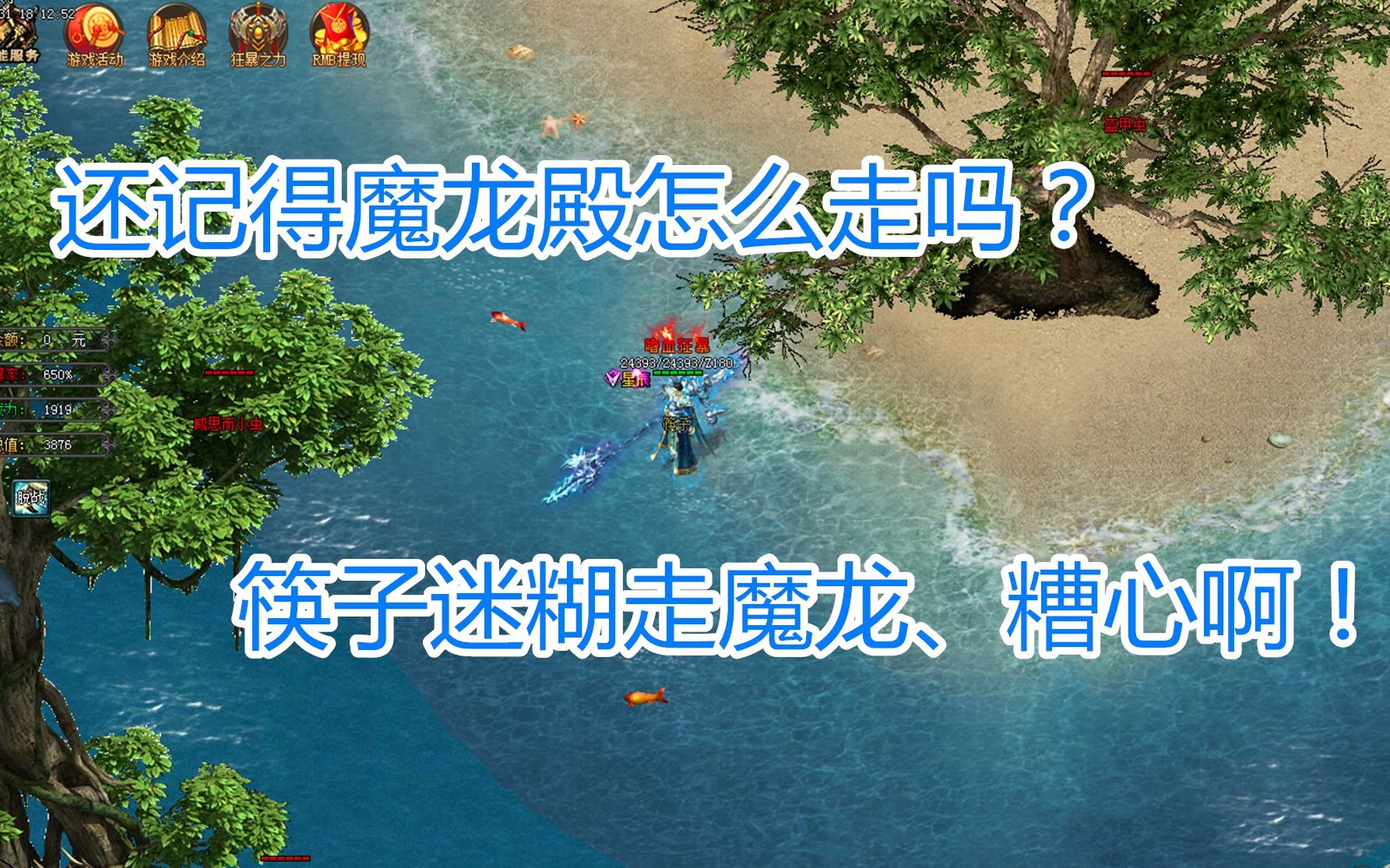 热血传奇:魔龙殿走法,你们还记得吗?