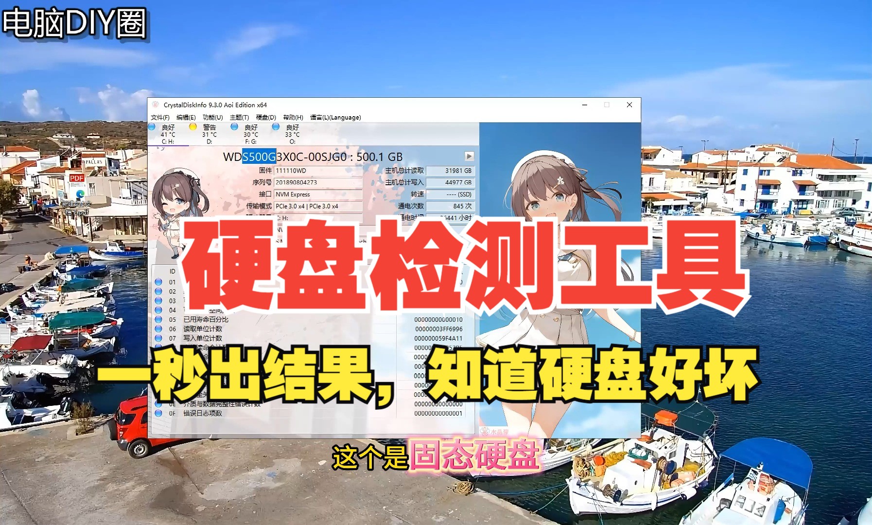 小巧快速的硬盘检测工具,一秒知道你的硬盘是好还是坏