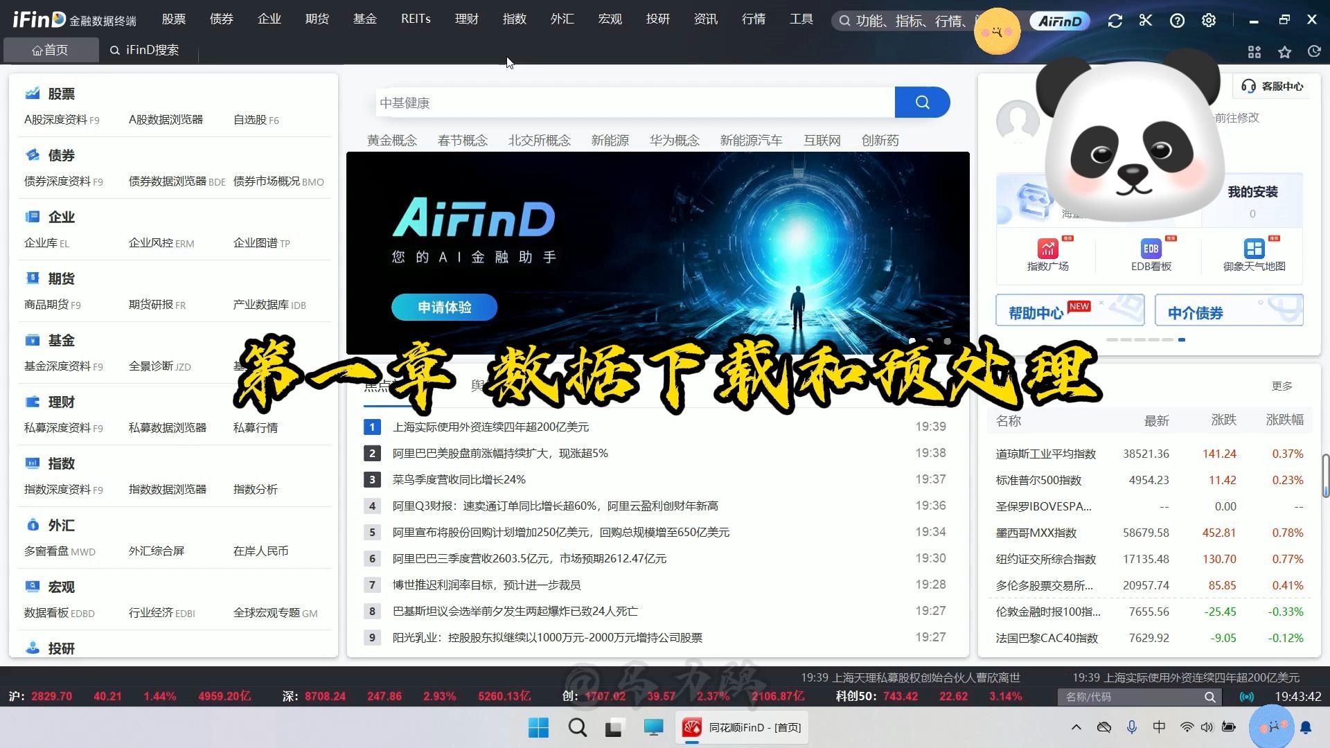 因子分析 第一章 数据下载和预处理