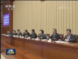 [视频]十三届全国人大一次会议主席团举行第八次会议