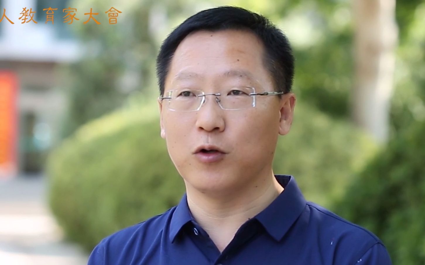 【衡水中学】校长简介