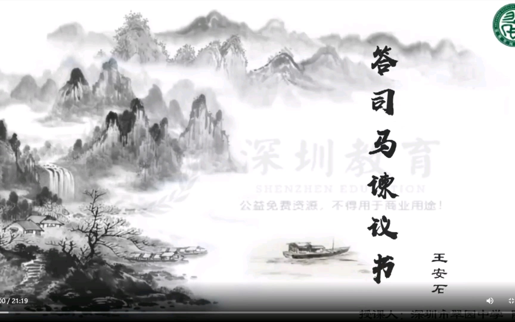 课堂实录 | 《答司马谏议书》