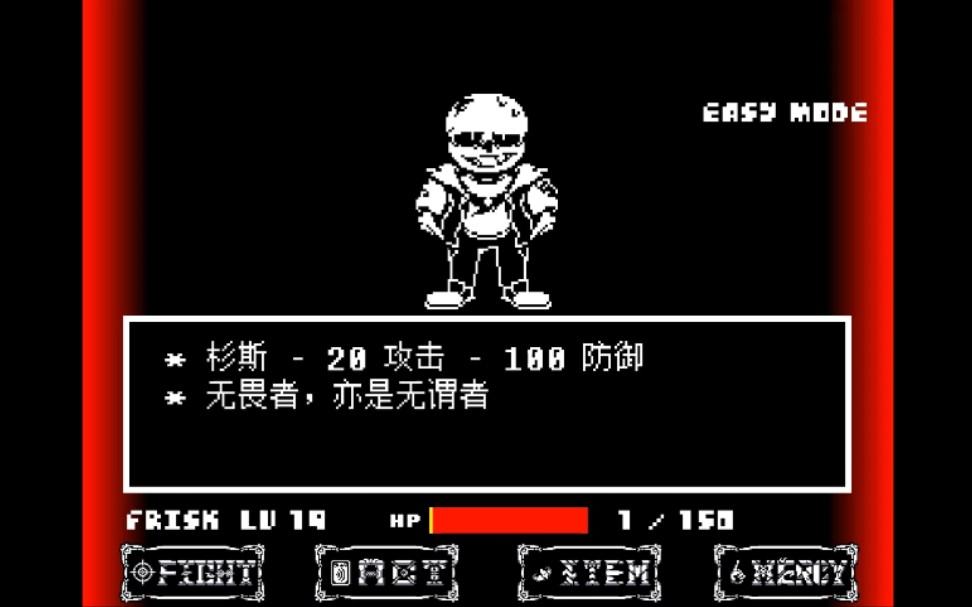 [LifeField/魄殁无功]sans战第一阶段通过(Easy Mode)_传说之下