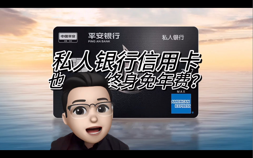 【御胜坊周报67】私人银行信用卡也终身免年费?
