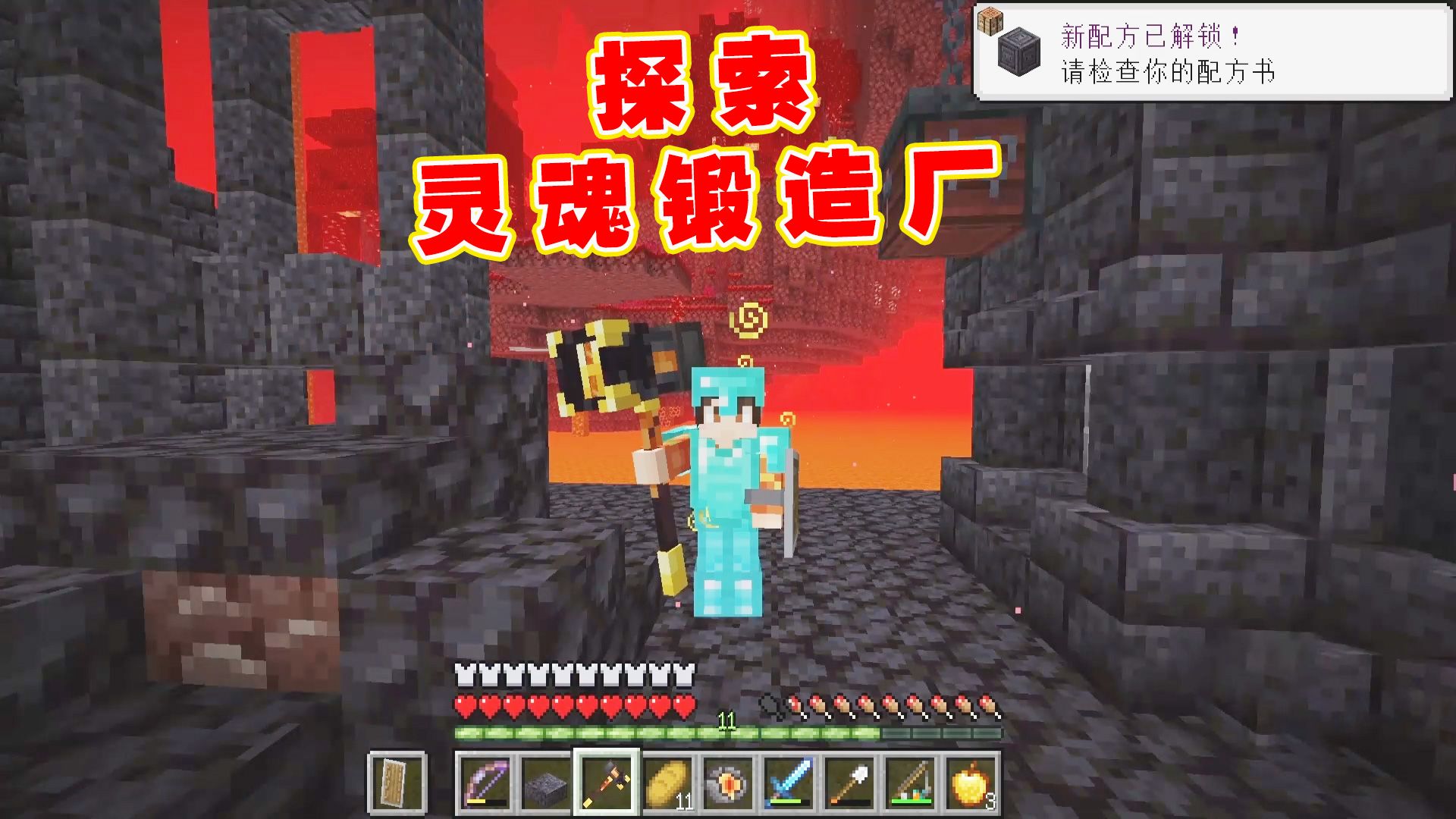 我的世界灾变11:探索灵魂锻造厂,得到8个远古残骸和金块_我的世界_...