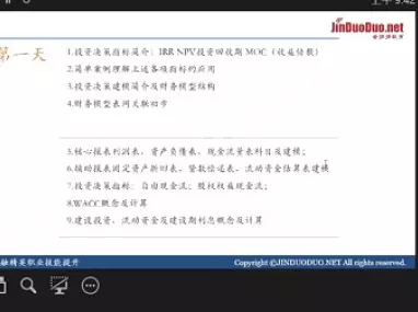 项目投资决策建模_day1_01_2014_金多多