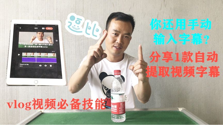 vlog新人必备技能,1款简单易学的字幕提取软件,现学现用