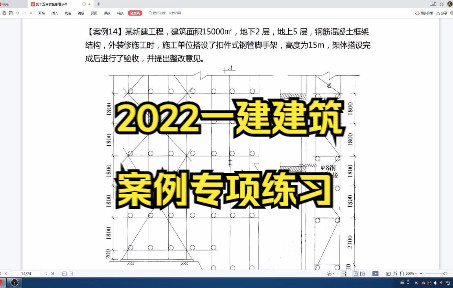 一建建筑实务案例1514安全管理-脚手架图例改错