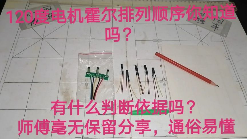 电动车电机霍尔度数的规律你知道吗?师傅毫无保留分享,通俗易懂
