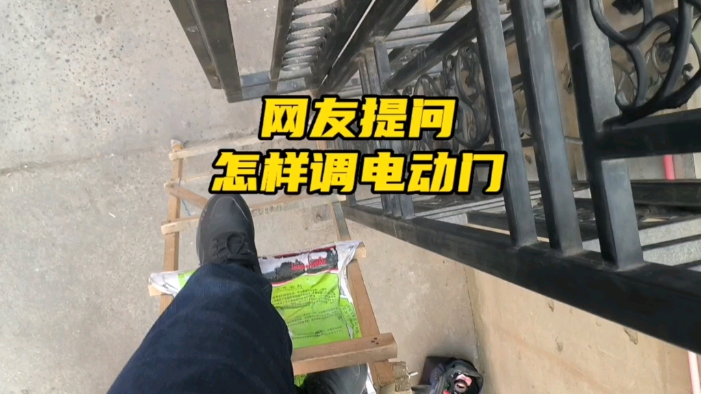 电动门无法关闭怎样设置?