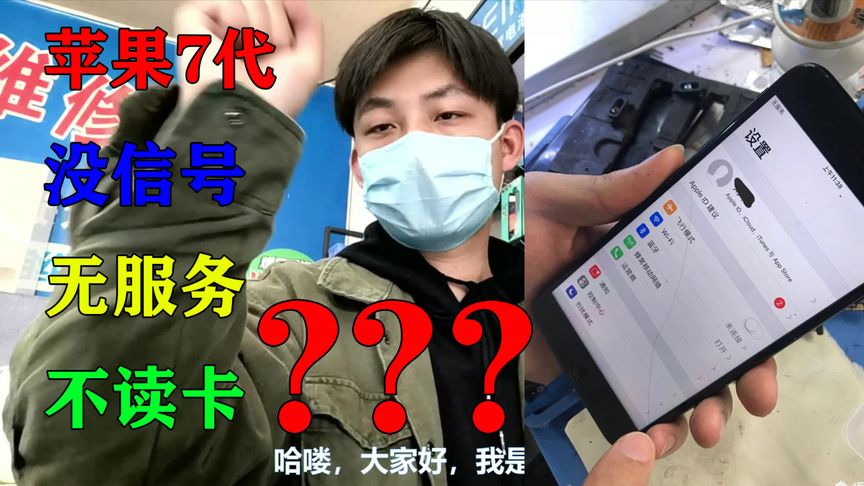 (手机维修)苹果7无服务 不读卡 原来是断线了!看我飞线来搞定