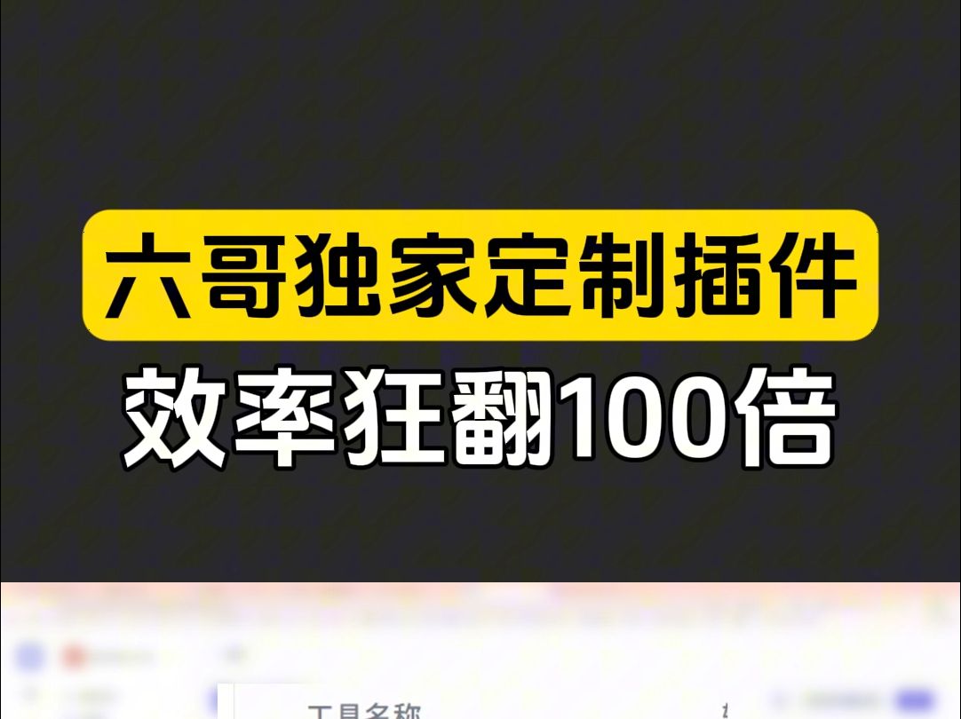 太离谱了!四个神级插件组合,一键生成爆款文案+配音!六哥独家工作流...