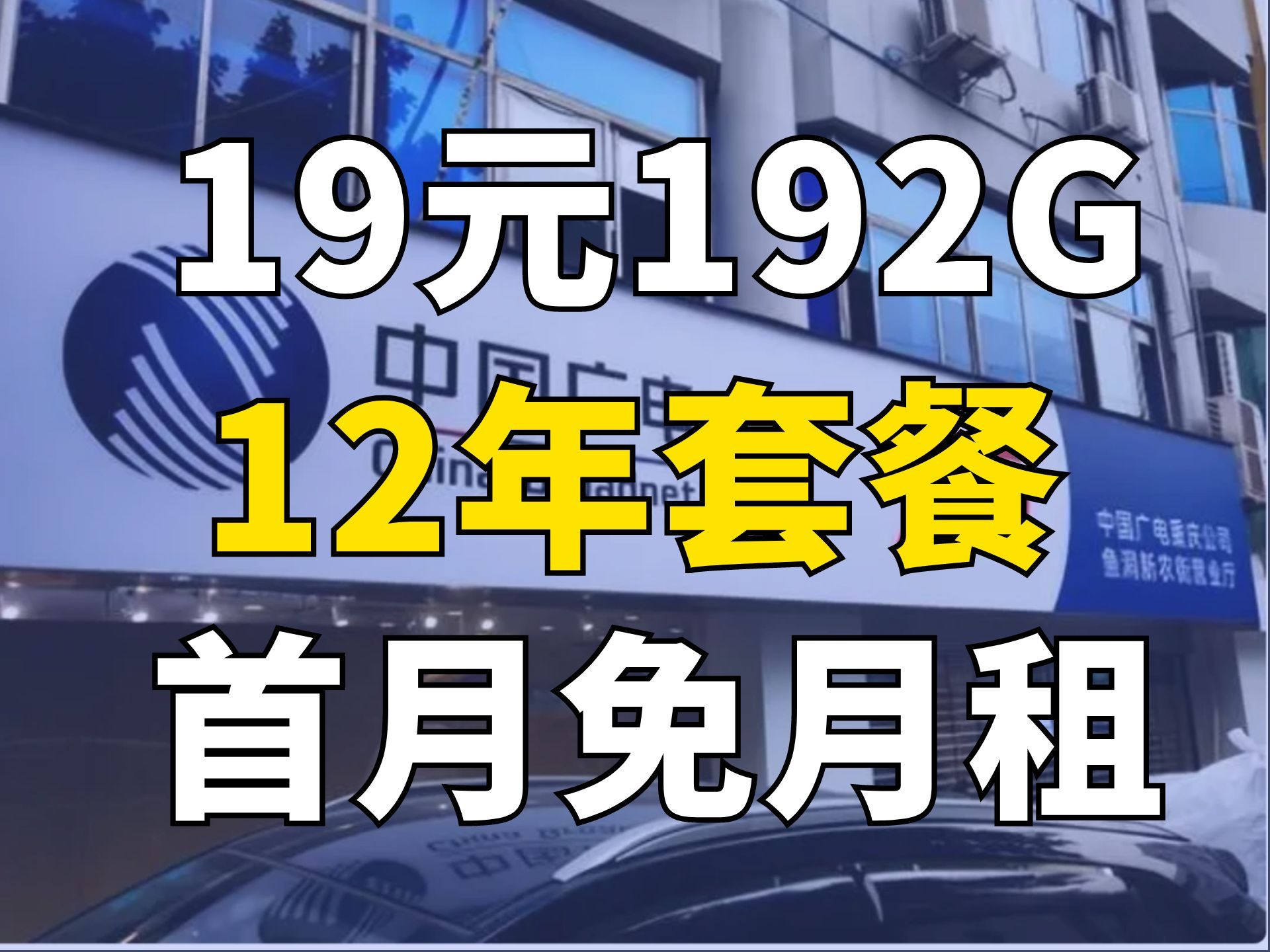 ...的5G超快网速广电卡流量卡横评,电话卡测试,中国广电,电信,移动,联通