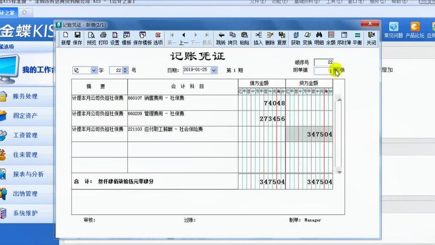 企业社保计提该如何进行账务处理?