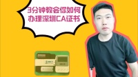 深圳工商局签名数字证书网上办理