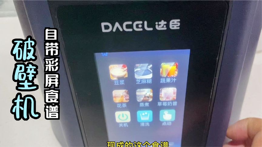 带彩屏食谱的破壁机还真少见,今用研磨功能磨咖啡,再来一杯手冲