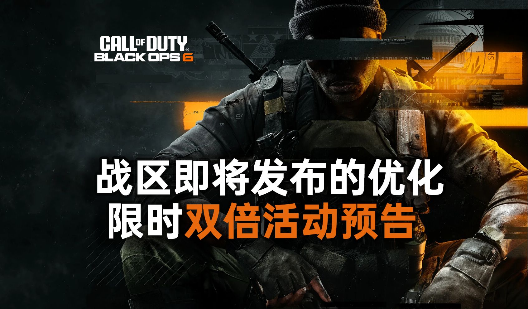 ...丨反作弊上一周封禁超过2W个账号丨12.26双倍活动开放丨使命召唤...