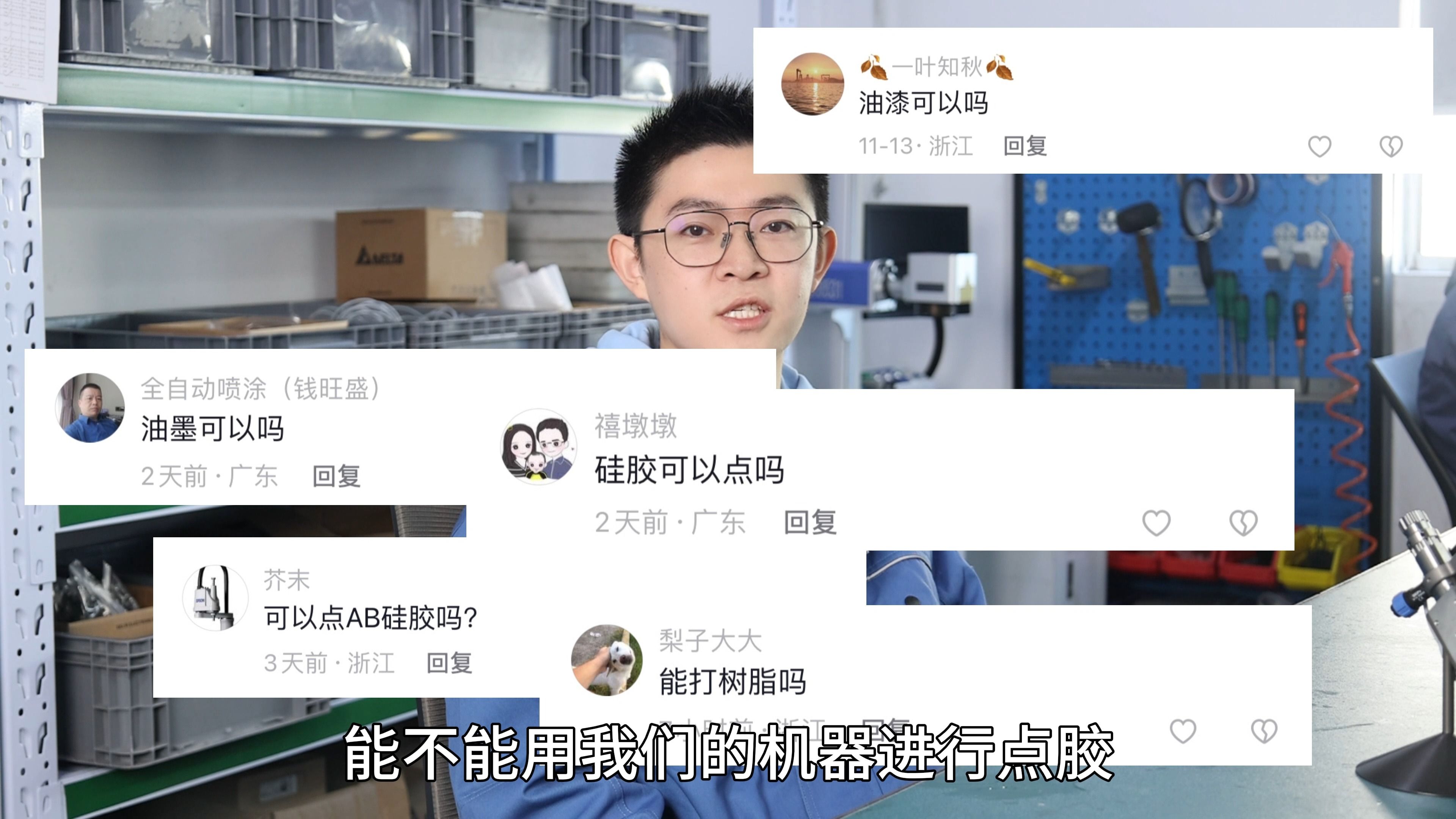 胶水选阀秘籍:如何根据胶水,选择合适的点胶阀? 一个视频,让你轻松...