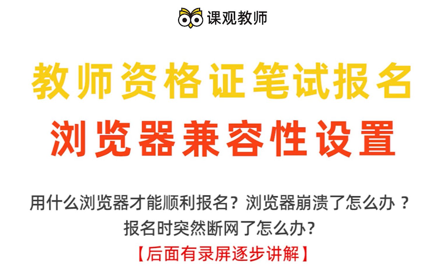 ...教师资格证考试】——教资笔试报名教程(含详细的浏览器兼容性设置)