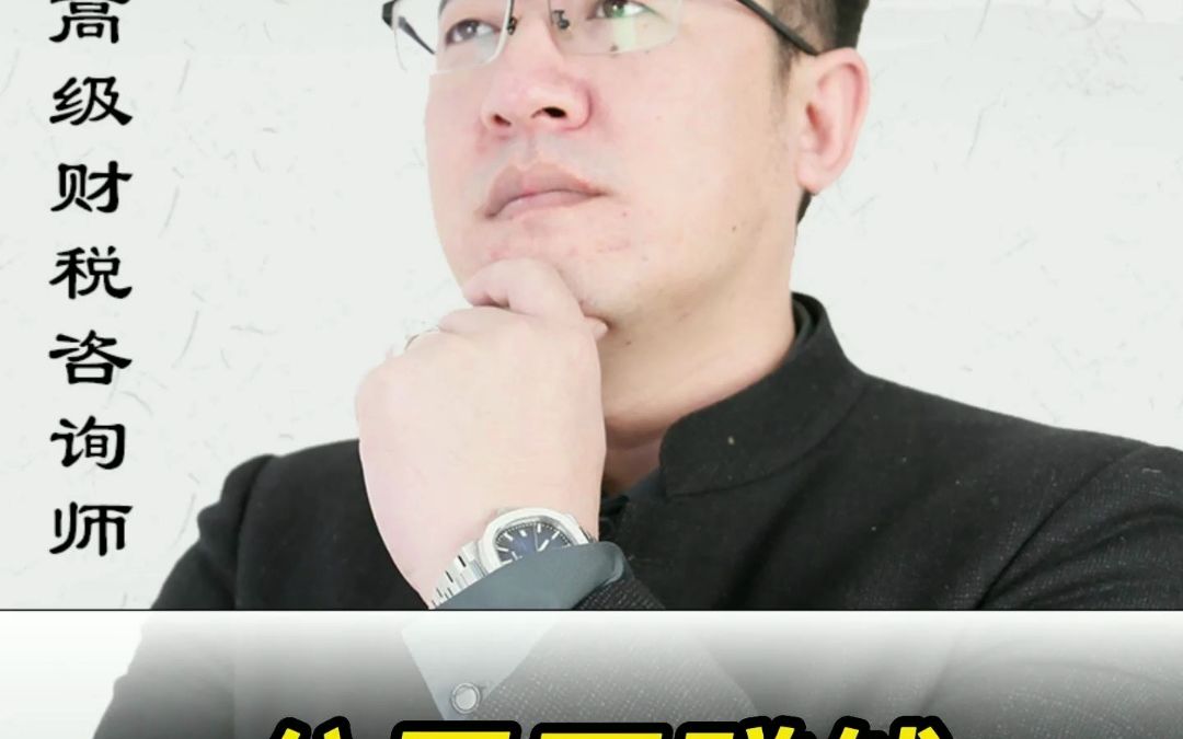 公司不赚钱为什么还要交税?#老板#企业#公司#交税#所得税#企业所得...