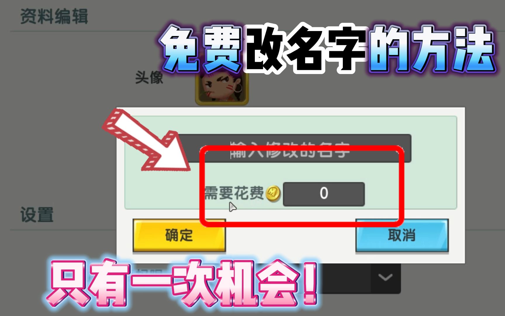 迷你世界:名字可以免费改?我要换个好听名字!每人都有一次机会