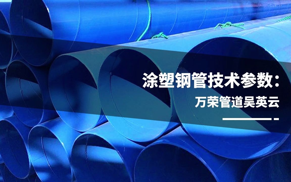 承插式涂塑钢管_大口径涂塑复合钢管_涂塑螺旋钢管生产厂家