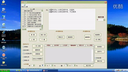 如何添加Excel操作题 小雨考试系统