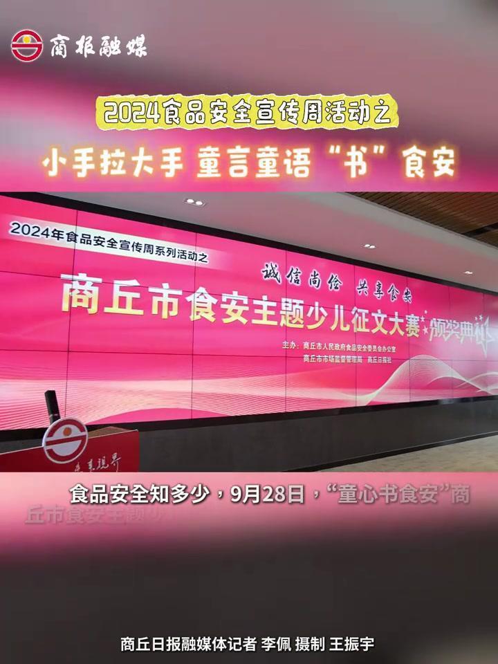 2024食品安全宣传周活动之小手拉大手童言童语“书”食安