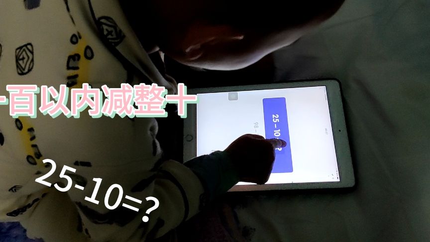 减整十,四岁多小朋友的口算