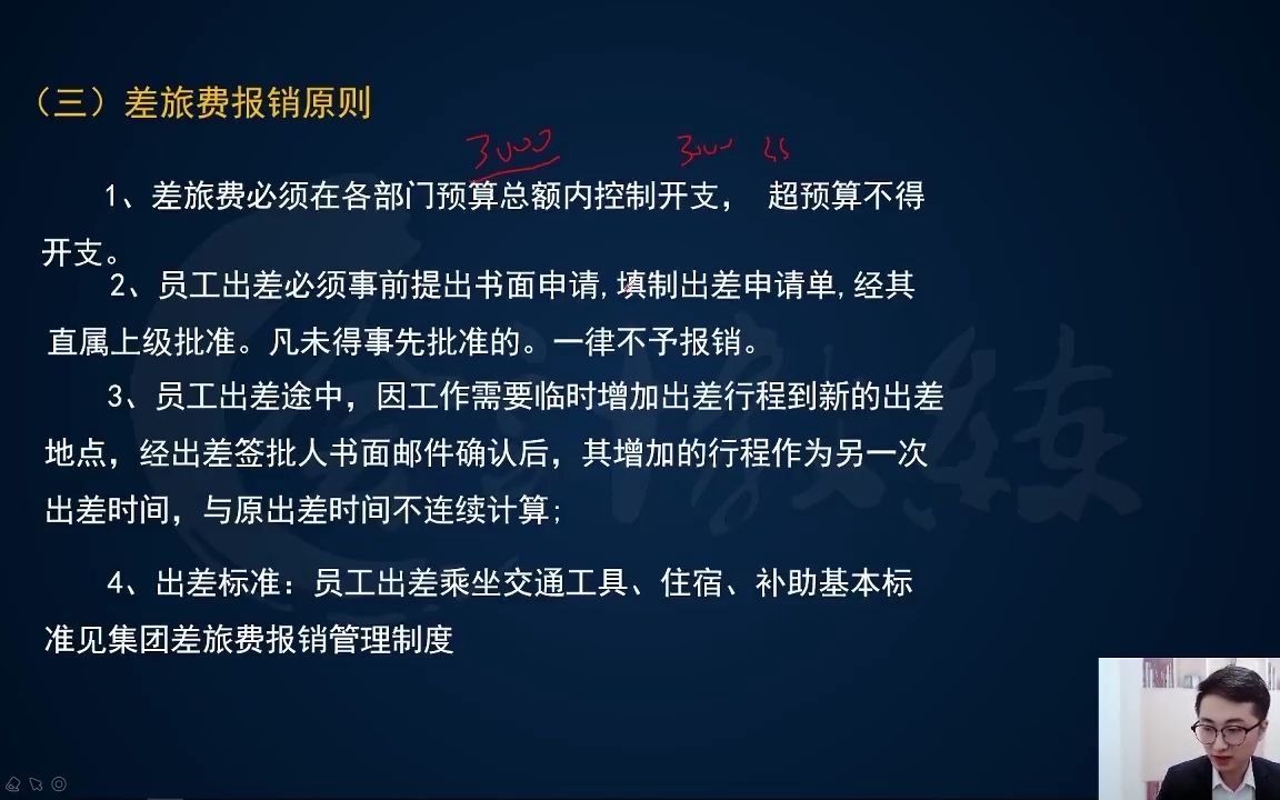 发票报销,差旅费报销原则