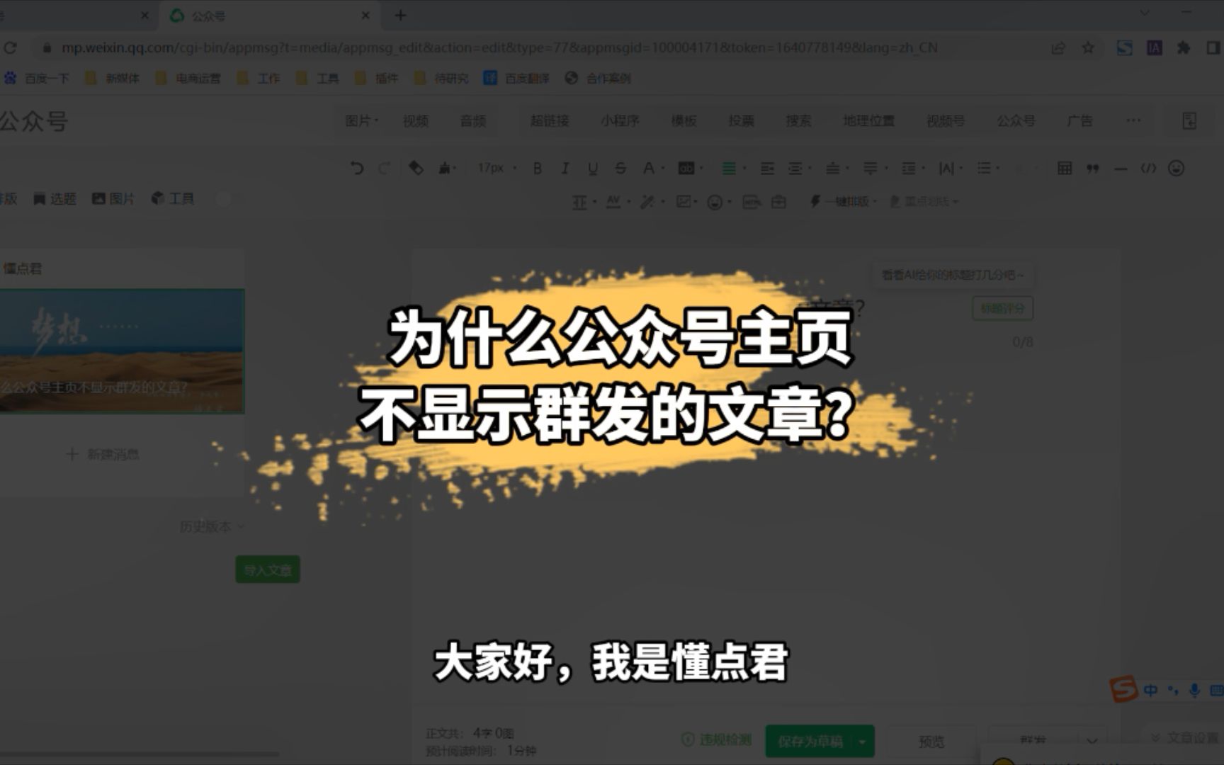 为什么公众号主页不显示群发的文章?
