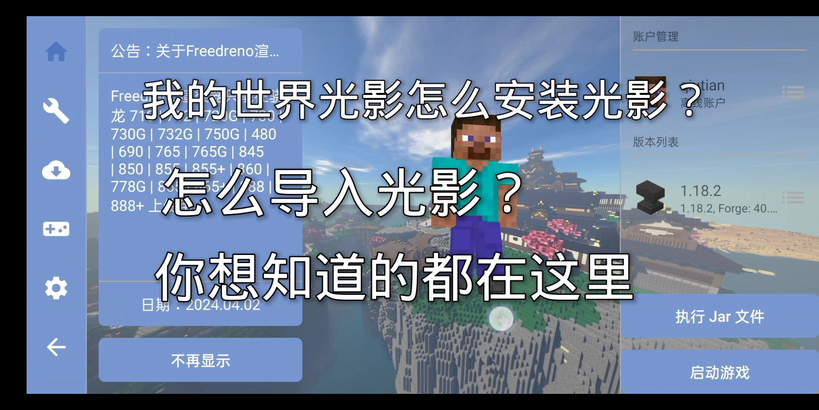 我的世界FCL启动器导入光影保姆级教程