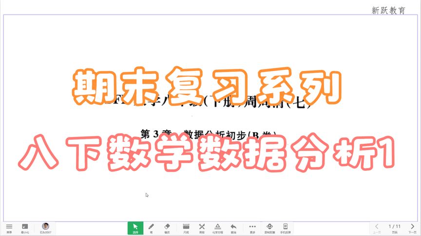 期末复习:八下数学数据分析专题1(八下数学周周清卷七)