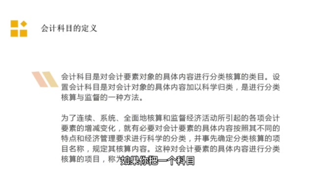 会计基本名词介绍