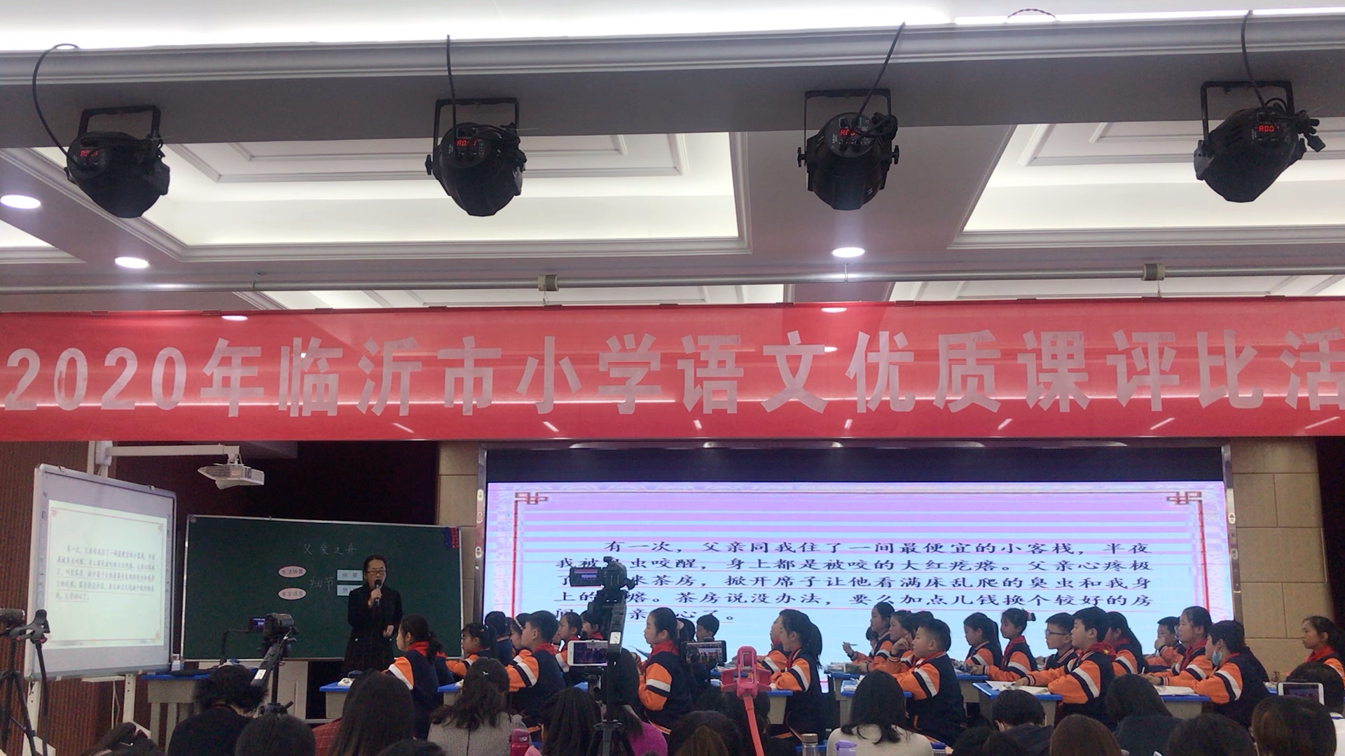 2020临沂小语优质课曹丽《父爱之舟》