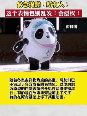 紧急提醒!所有人! 这个表情包别乱发!会侵权!