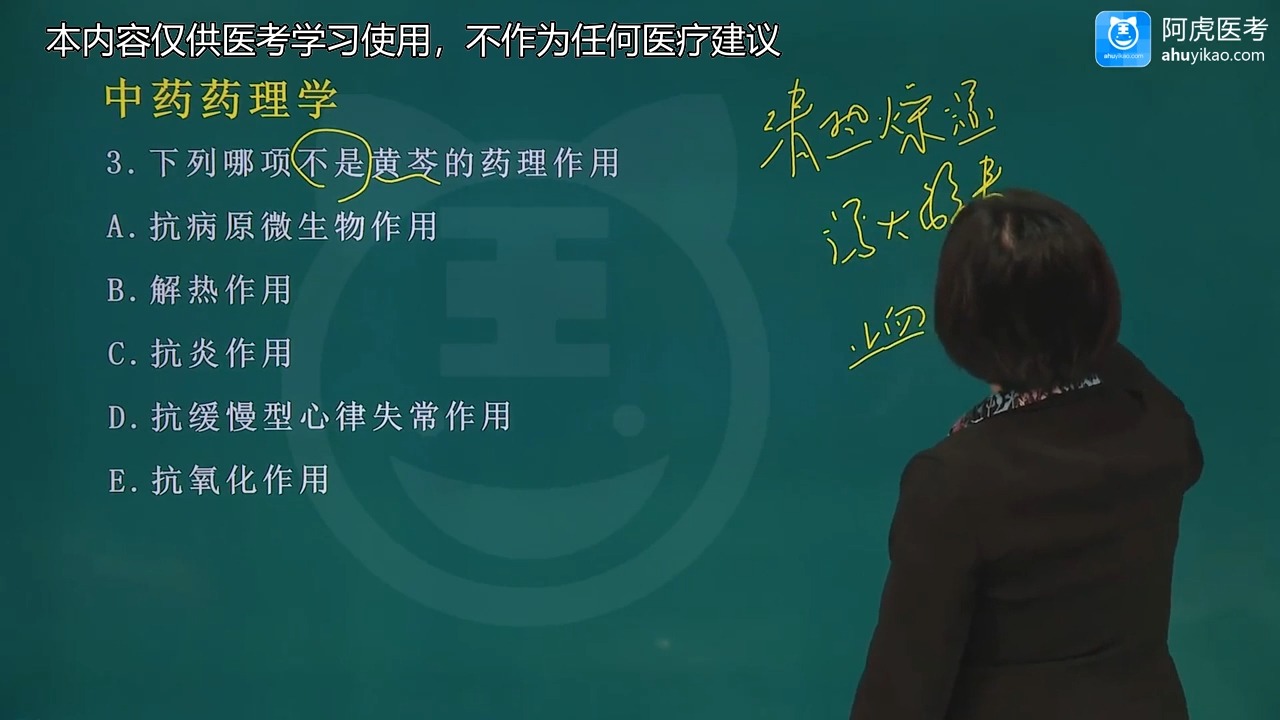 2025年主管中药师367中级职称考试视频课程题库-中药药理学