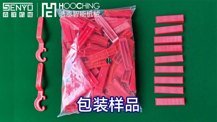 塑料找平器称重计量+光纤点数混合自动化包装解决方案 森洋机械