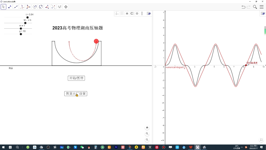 2023湖南高考压轴卷,水平动量守恒加数学轨迹方程求解