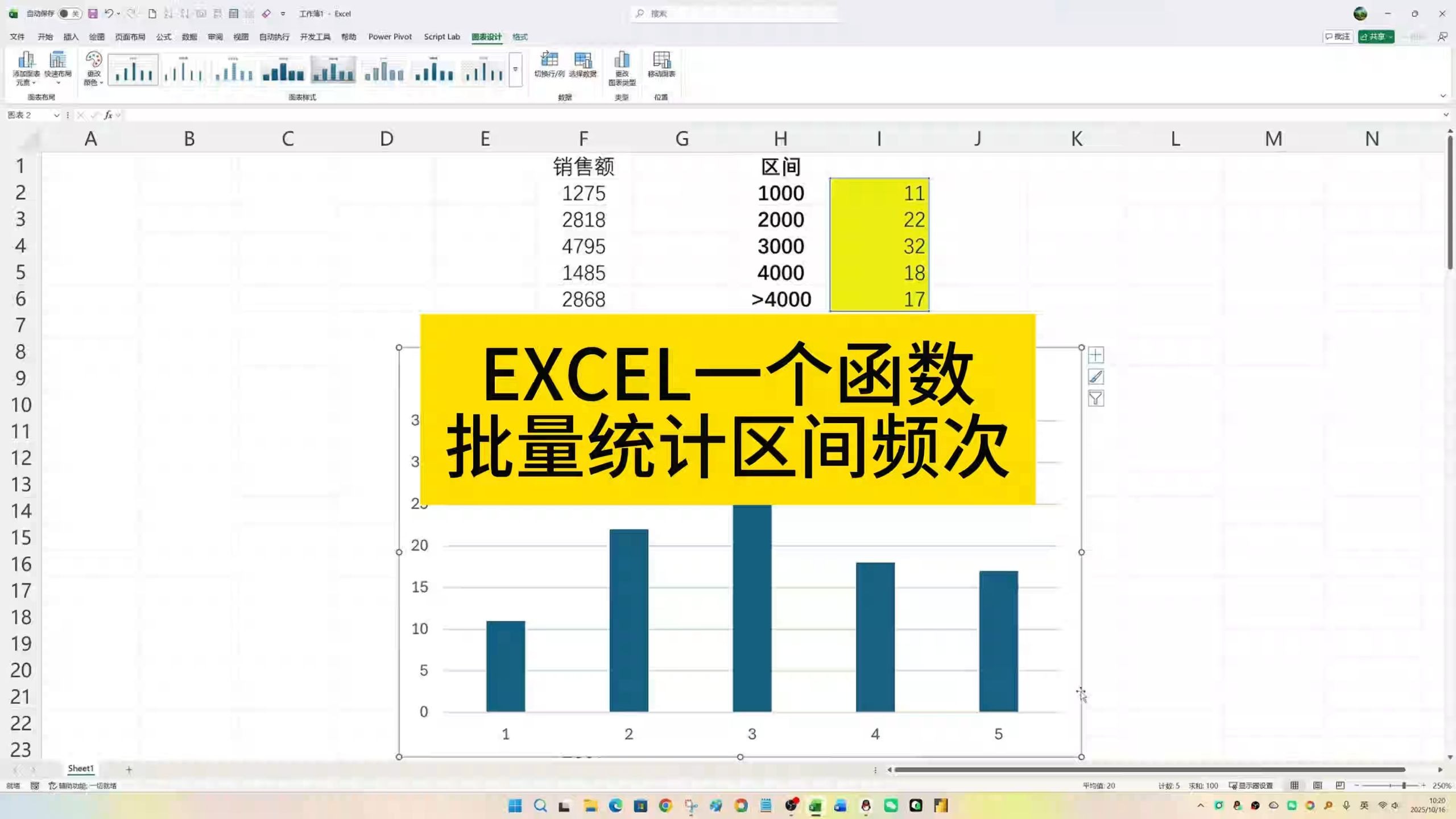 EXCEL一键批量统计区间频次