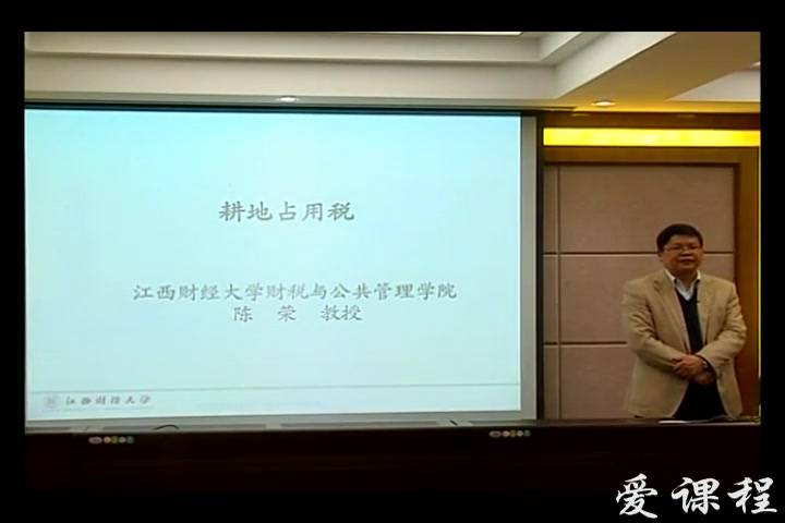 【中国税制】江西财经大学丨含课件