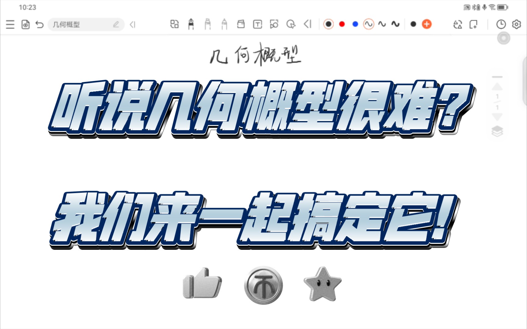 一个视频搞懂几何概型(新高考不考)