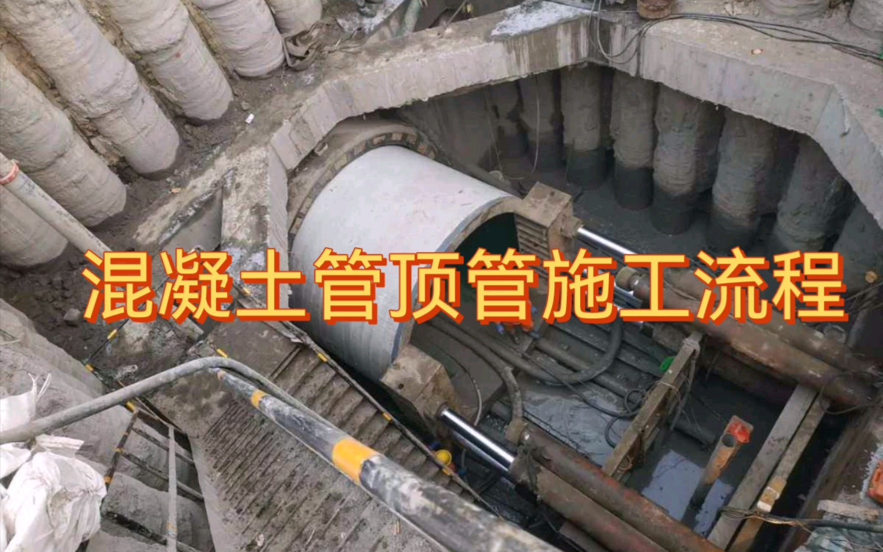 管道顶管施工流程