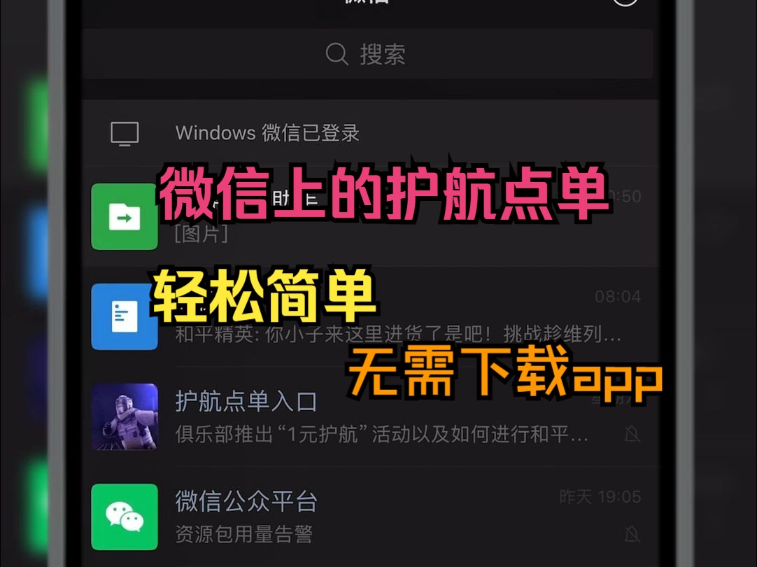 护航点单app免下载就能使用,俱乐部护航点单入口和护航点单流程演示,...