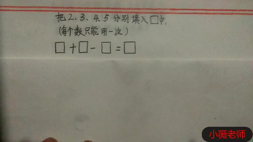 一年级奥数:把2.3.4.5填入方框,每个数只能用一次